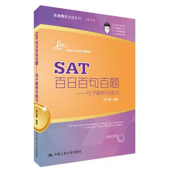 乐闻携尔出国系列：GMAT百日百句百题 句子解析与练习