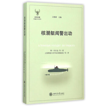 核潜艇闻警出动