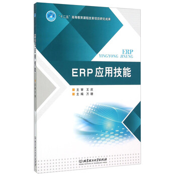 ERP应用技能