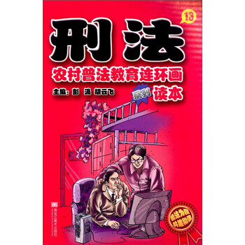 刑法.13
