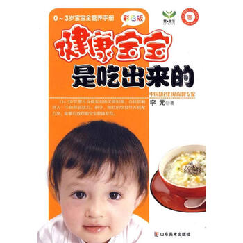 健康宝宝是吃出来的