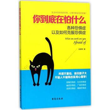 你到底在怕什么