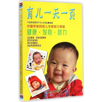 育儿一天一页