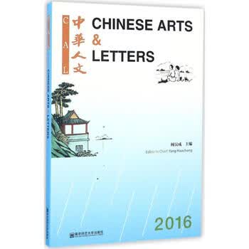 中华人文.2016