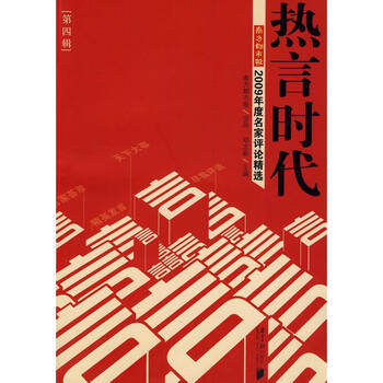 热言时代(第4辑)