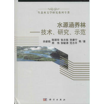水源涵养林