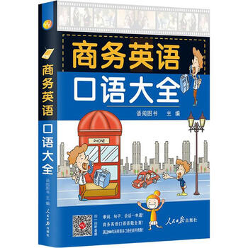 商务英语口语大全