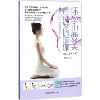 怀孕也要美,产前安胎瑜伽