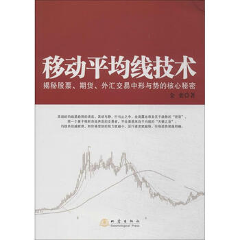 移动平均线技术