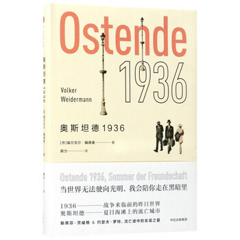奥斯坦德1936(精)