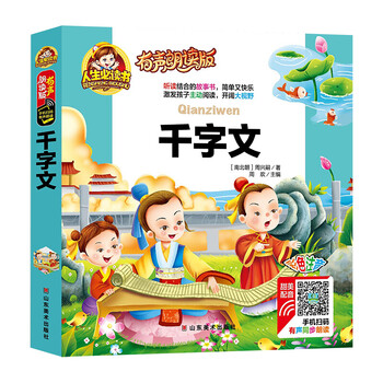 手机扫码（彩图注音）千字文/人生必读书（有声朗读版）小学生儿童版一二年级课外阅读(3-10)岁幼儿园亲子共读国学启蒙少儿版