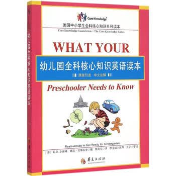 幼儿园全科核心知识英语读本