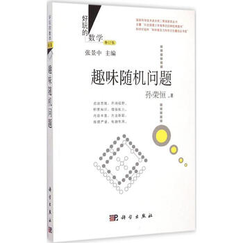 趣味随机问题(修订版)
