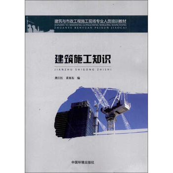 建筑施工知识