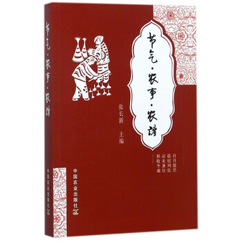 节气农事农谚