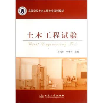 土木工程试验