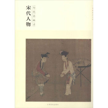 宋代人物宋代人物
