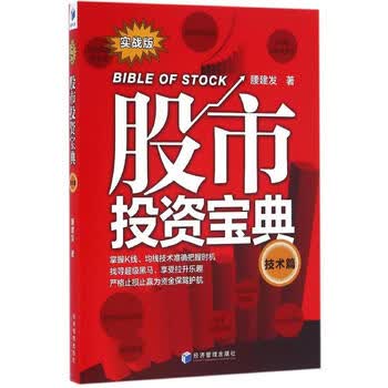 股市投资宝典(实战版)技术篇