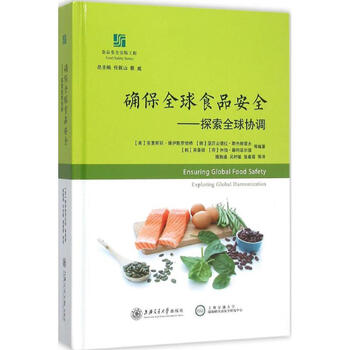 确保全球食品安全