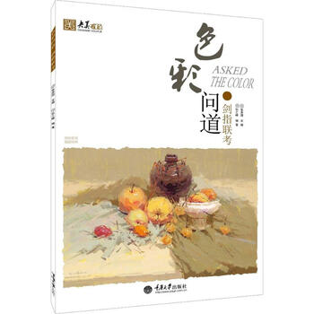 色彩问道剑指联考