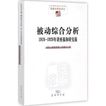 被动综合分析