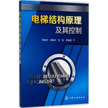 电梯结构原理及其控制