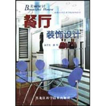 餐厅装饰设计//美丽家居