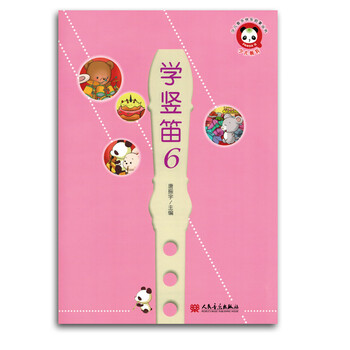 学竖笛6唐振宇人民音乐出版社书籍教材