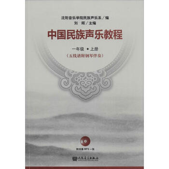 中国民族声乐教程1年级.上册