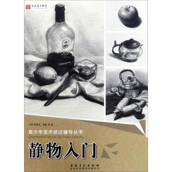 静物入门