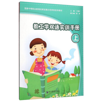 教工学双语实训手册（套装上下册）
