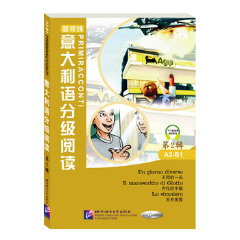 正版书籍 ~~~语分级阅读 第2辑9787561942956