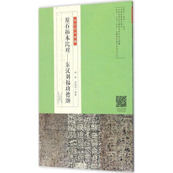 原石拓本比对