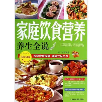 家庭饮食营养