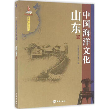 中国海洋文化山东卷