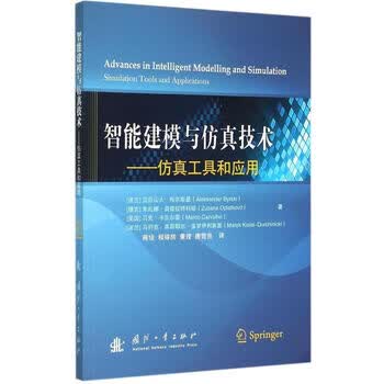 智能建模与仿真技术
