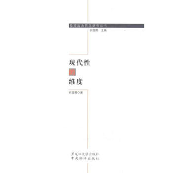 现代性的维度