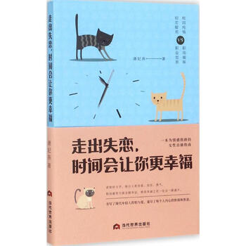 走出失恋,时间会让你更幸福