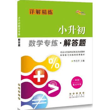 小升初数学专练解答题