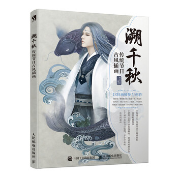 溯千秋 传统节日古风插画（数艺设出品）