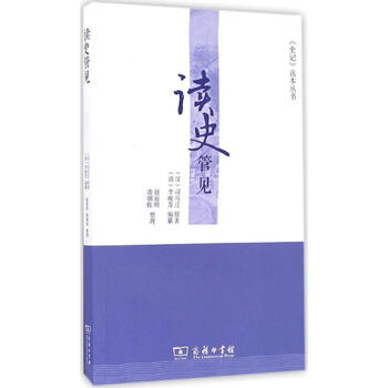 读史管见