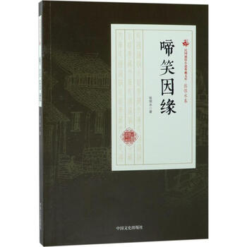 啼笑因缘