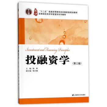 投融资学(第3版)/杨大楷