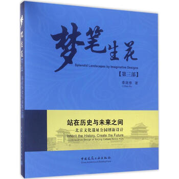 站在历史与未来之间