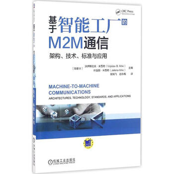 基于智能工厂的M2M通信