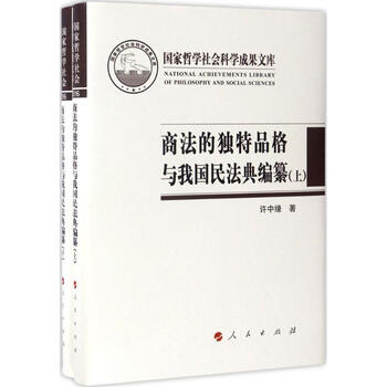 商法的独特品格与我国民法典编纂
