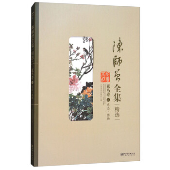 陈师曾全集精选（花鸟卷2 意态·博物）
