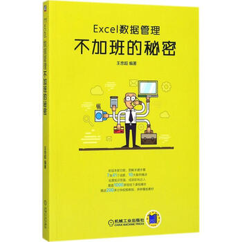 Excel数据管理