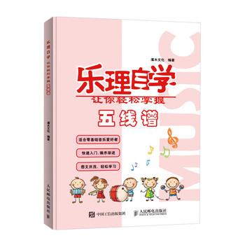 乐理自学 让你轻松掌握五线谱(优枢学堂出品)