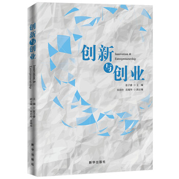 正版 创新与创业 9787516639511